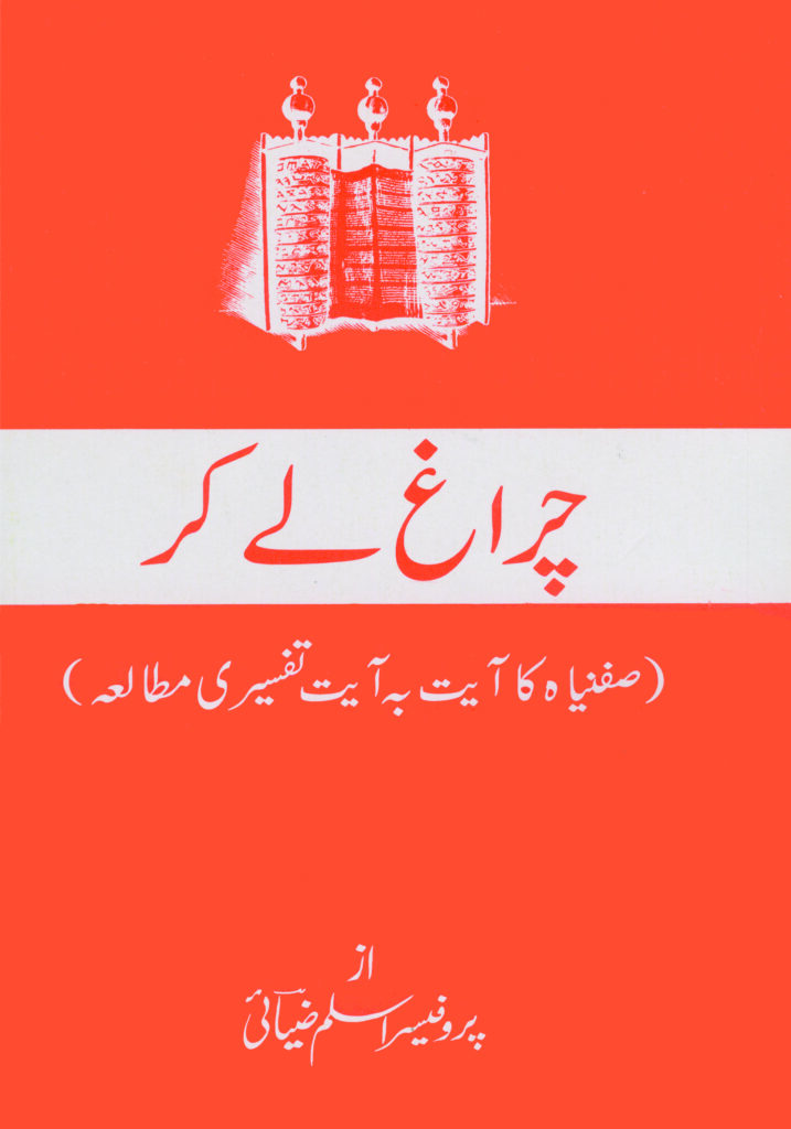 Charaagh Lay kar – MIK