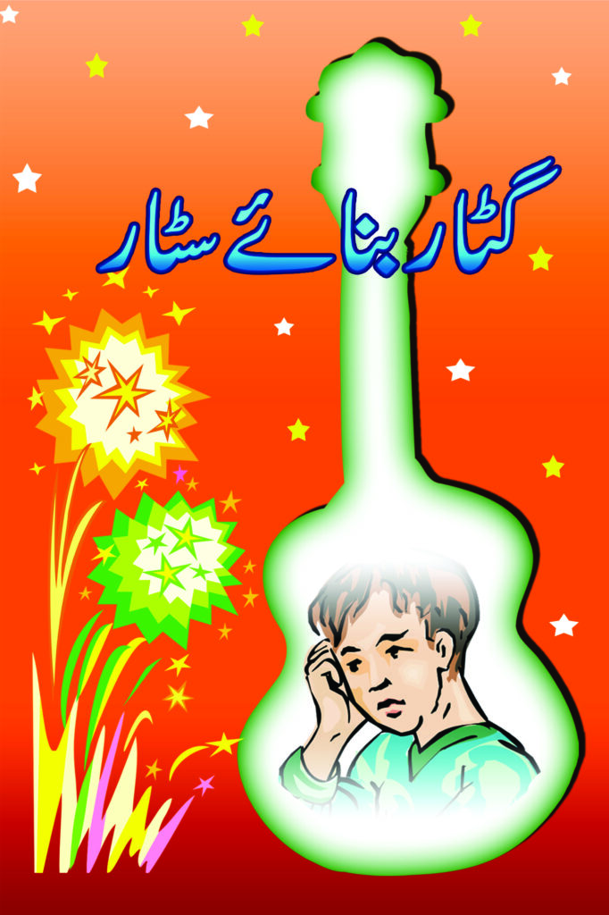 Guitar Banaye Star – MIK