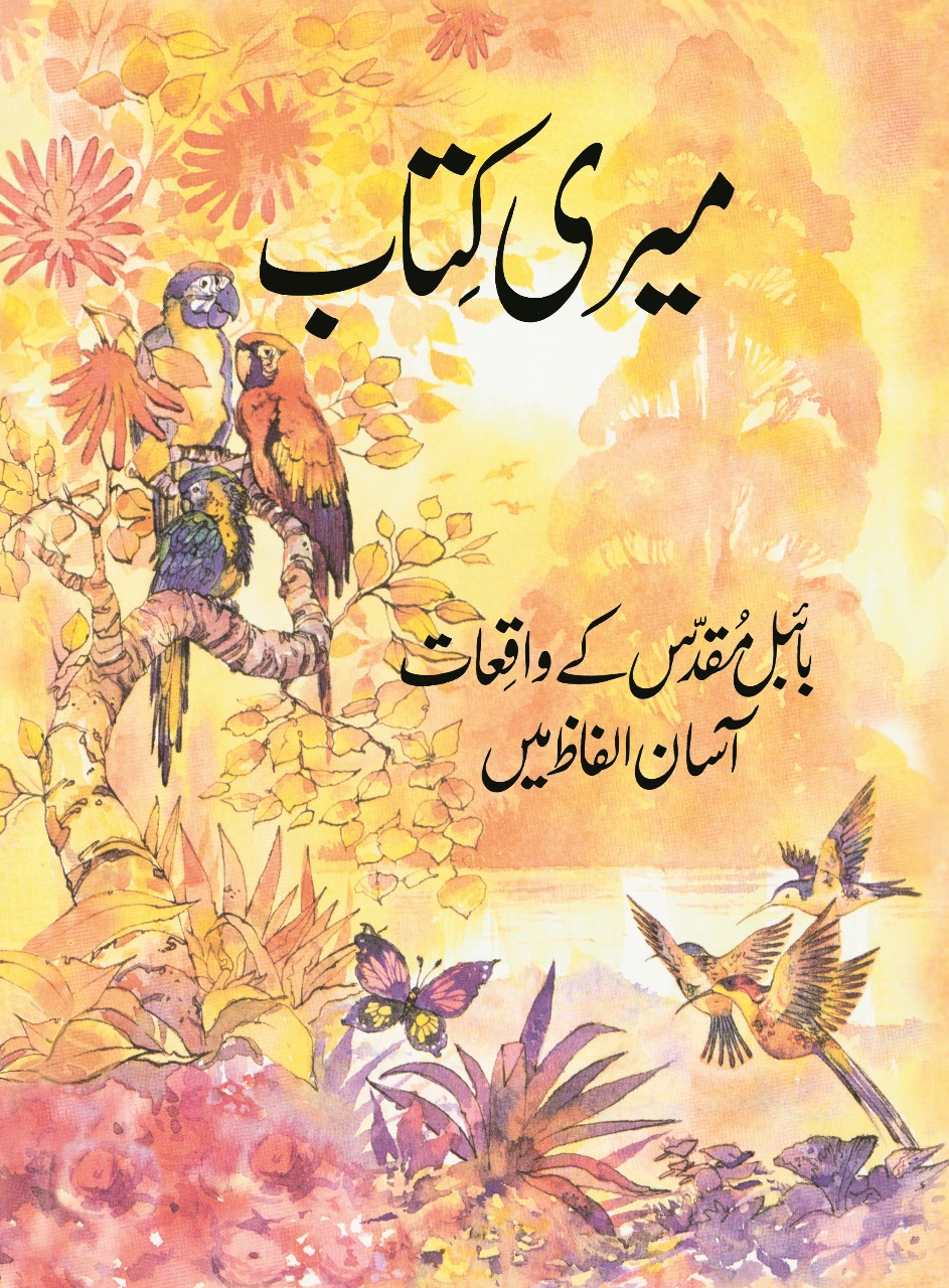 Meri Kitab – MIK
