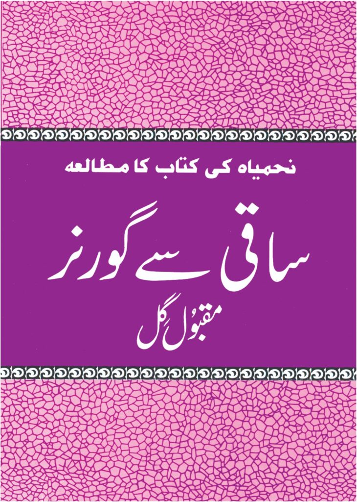 Saaqi Say Governor - MIK