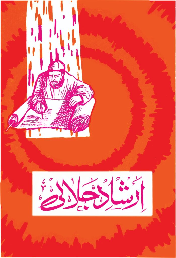 Irshaad-e-Jalali – MIK