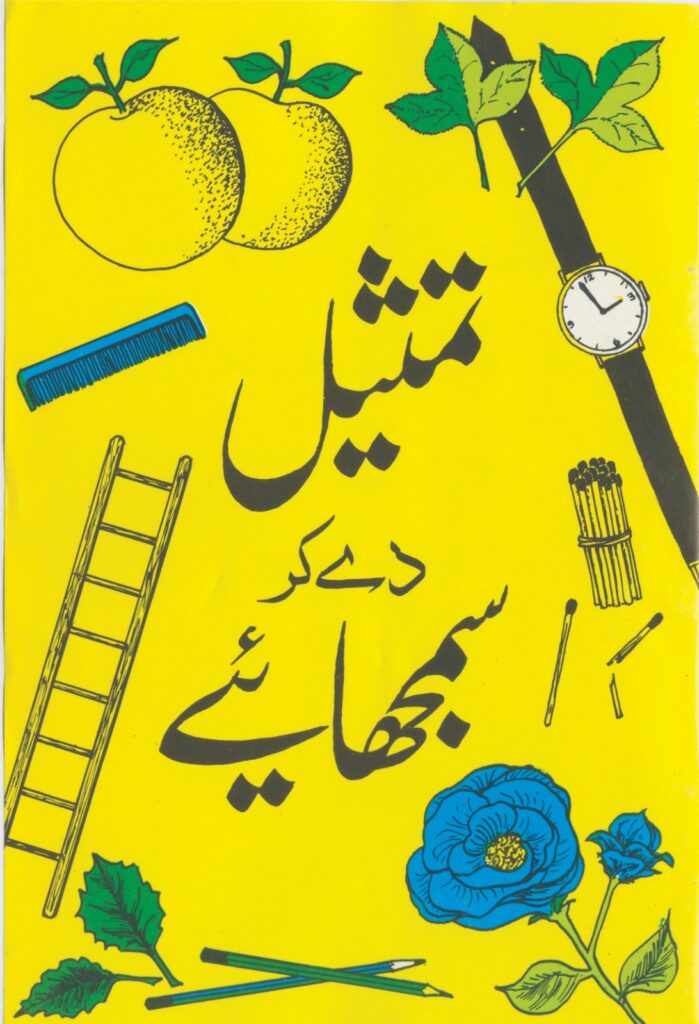 Tamseel Day kar Samjhayie - MIK