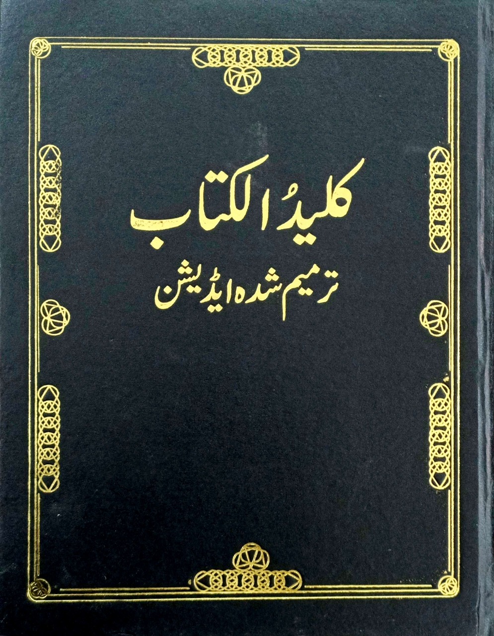 Kaleed ul Kitab – MIK
